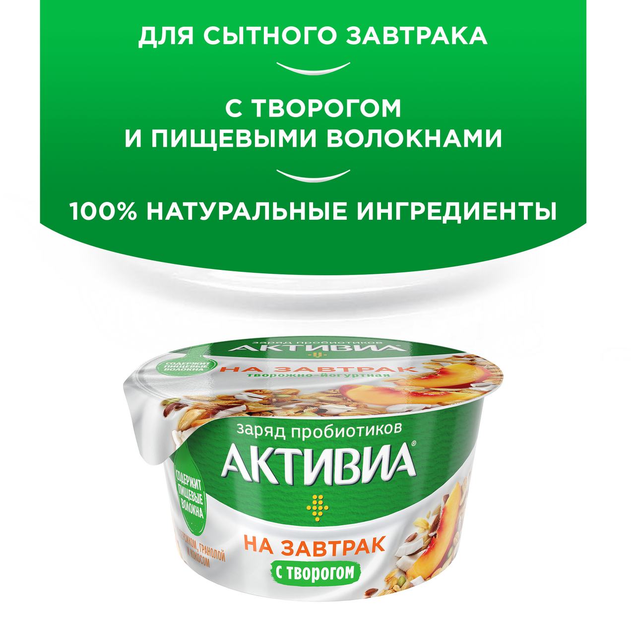 Творожок Активиа с персиком, гранолой и кокосом 3.5%, 135г купить с ...