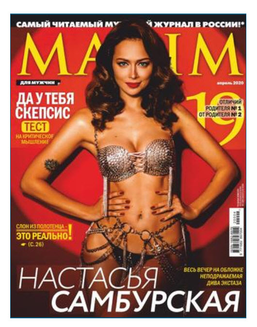 Журнал HP Maxim купить с доставкой на дом, цены в интернет-магазине