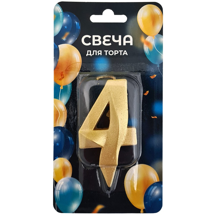 Свеча-цифра 4 Грань золото, 7см купить с доставкой на дом, цены в ...