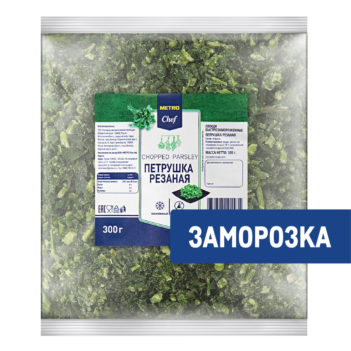 METRO Chef Петрушка резаная замороженная, 300г купить с доставкой на ...