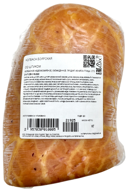 Колбаса Боярская Кузминки со шпиком вареная, ~700г купить с доставкой ...