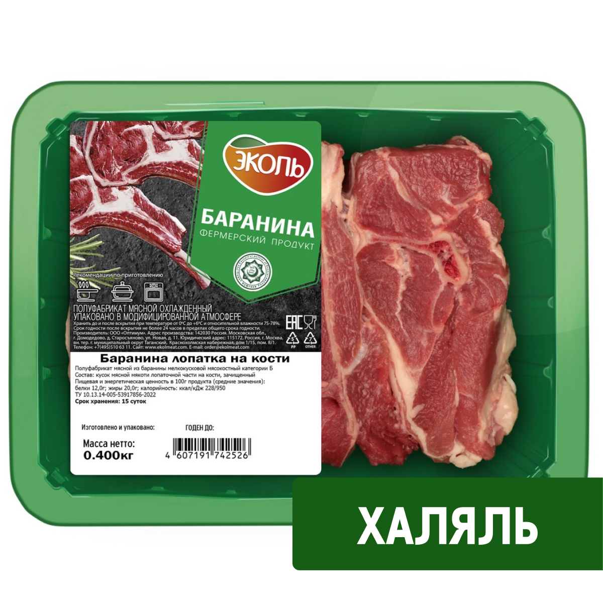 Лопатка баранья Эколь Халяль на кости охлажденная, 400г купить с ...