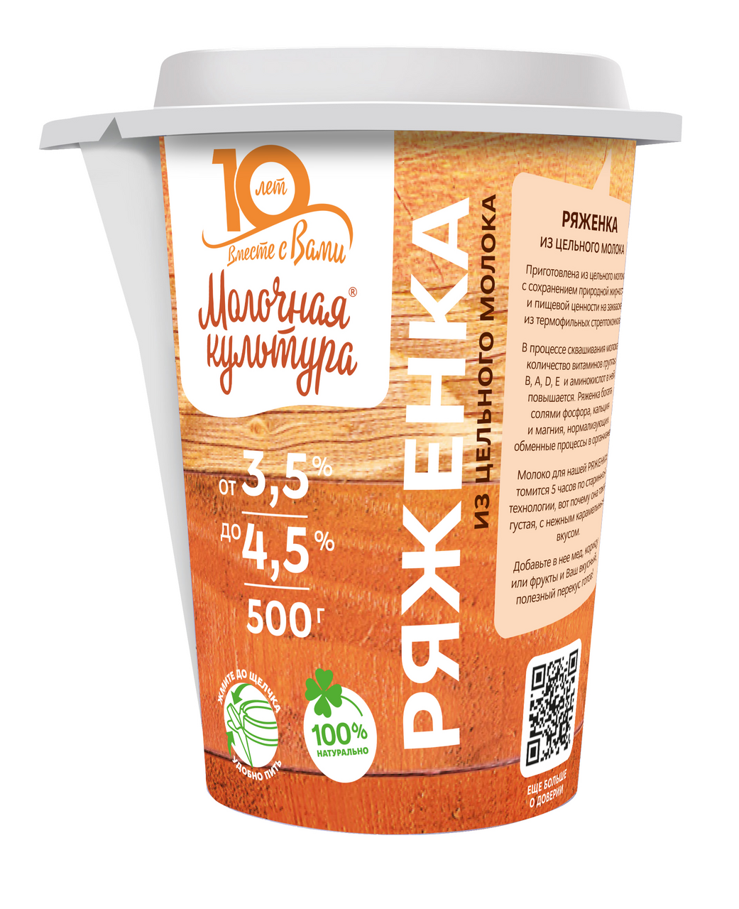 Ряженка Молочная культура 3.5-4.5%, 500г купить с доставкой на дом ...