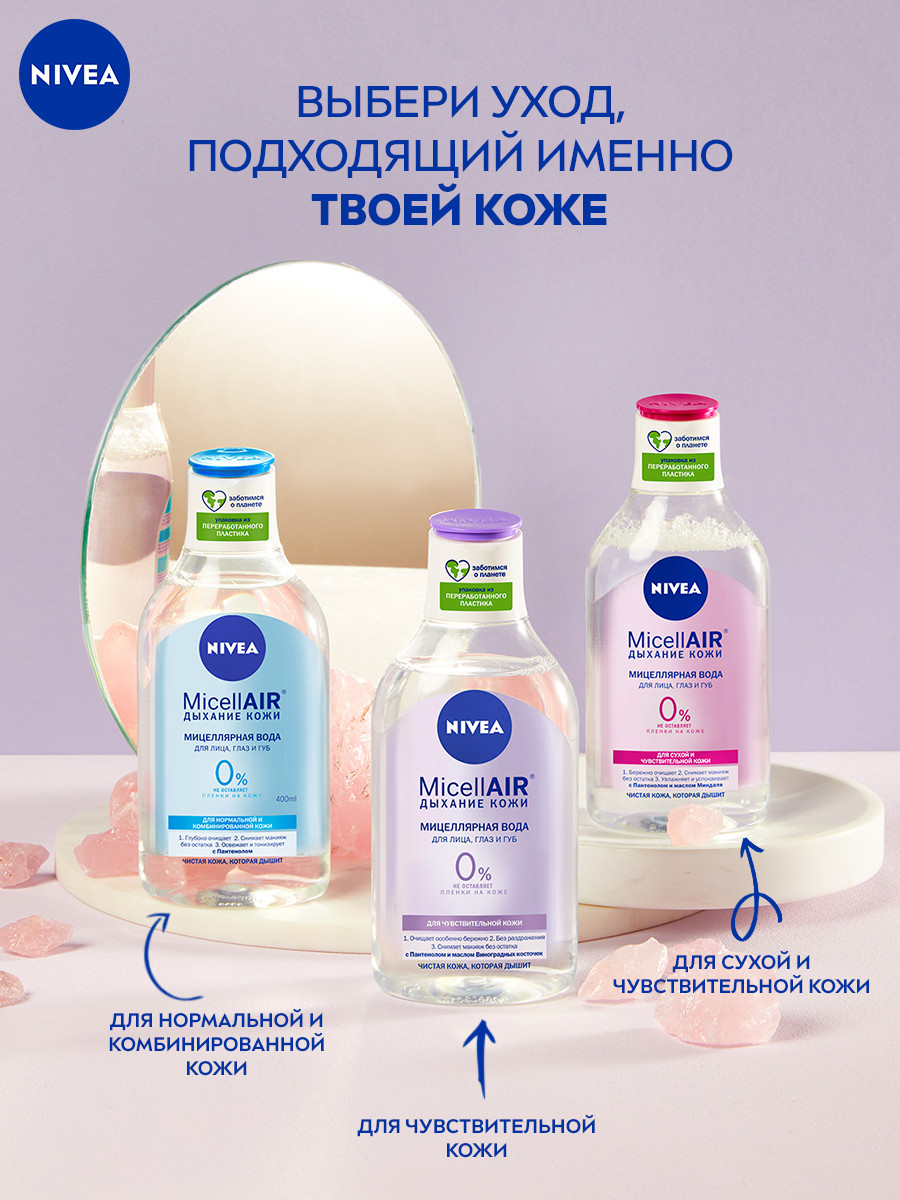 Nivea micellair store