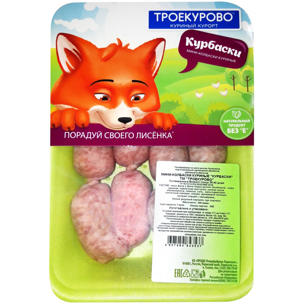 Курбаски Троекурово охлажденные, 450г купить с доставкой на дом, цены в ...