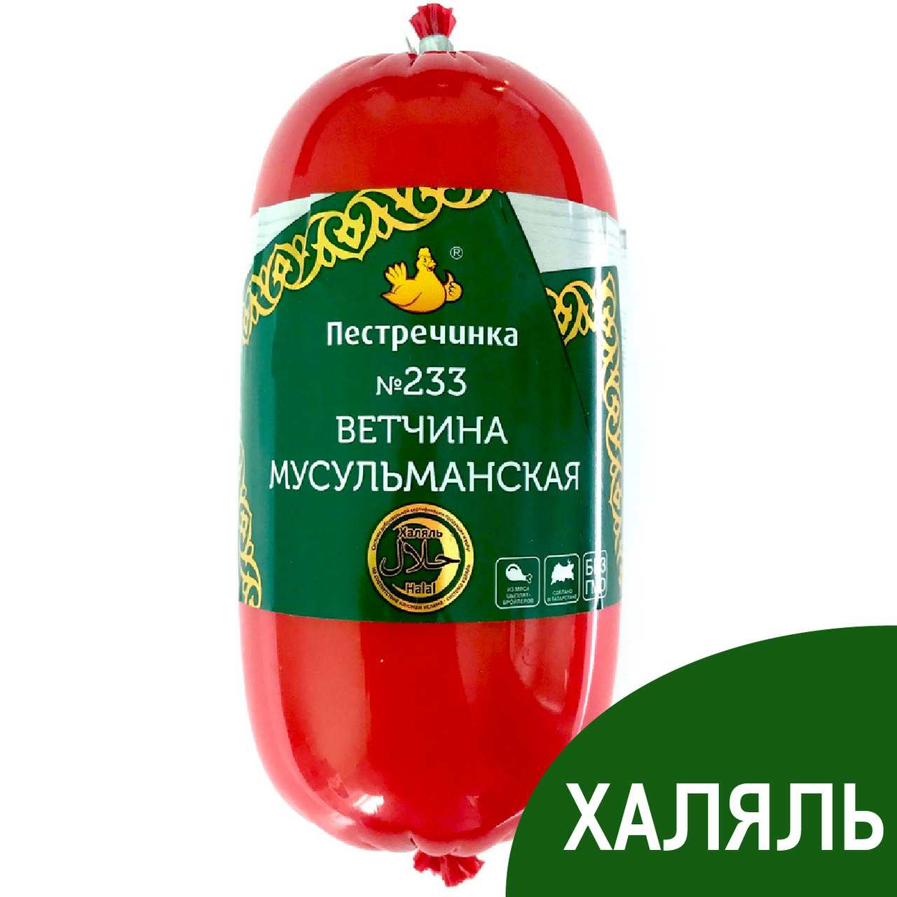 Ветчина Пестречинка Халяль Мусульманская, 550г купить с доставкой на ...