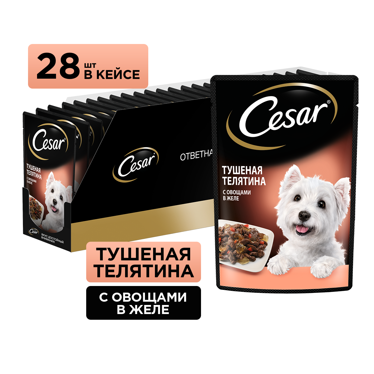 Корм влажный Cesar для собак тушеная телятина с овощами, 85г х 28 шт ...