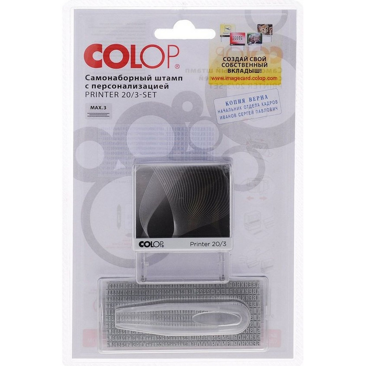 Штамп самонаборный Colop Printer 20-3-Set пластиковый 3 строки с ...
